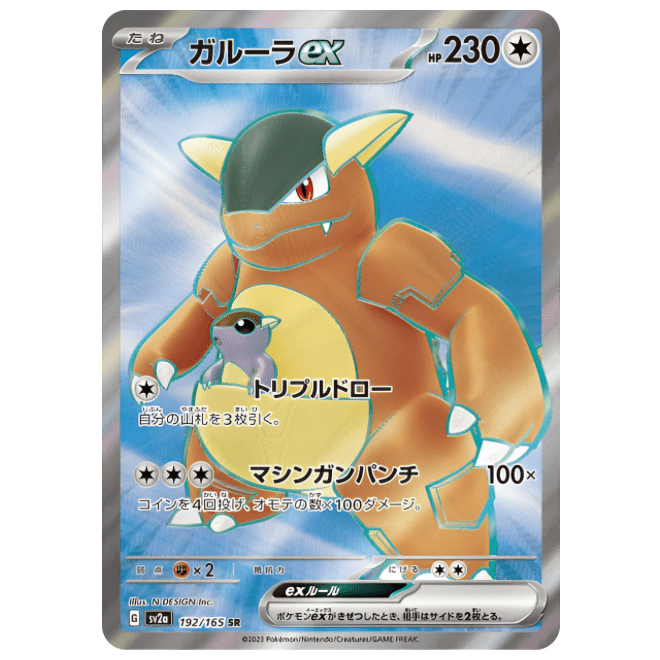 Carte Pokémon Kangourex EX 192/165 SR Scarlet & Violet 151– JapanResell