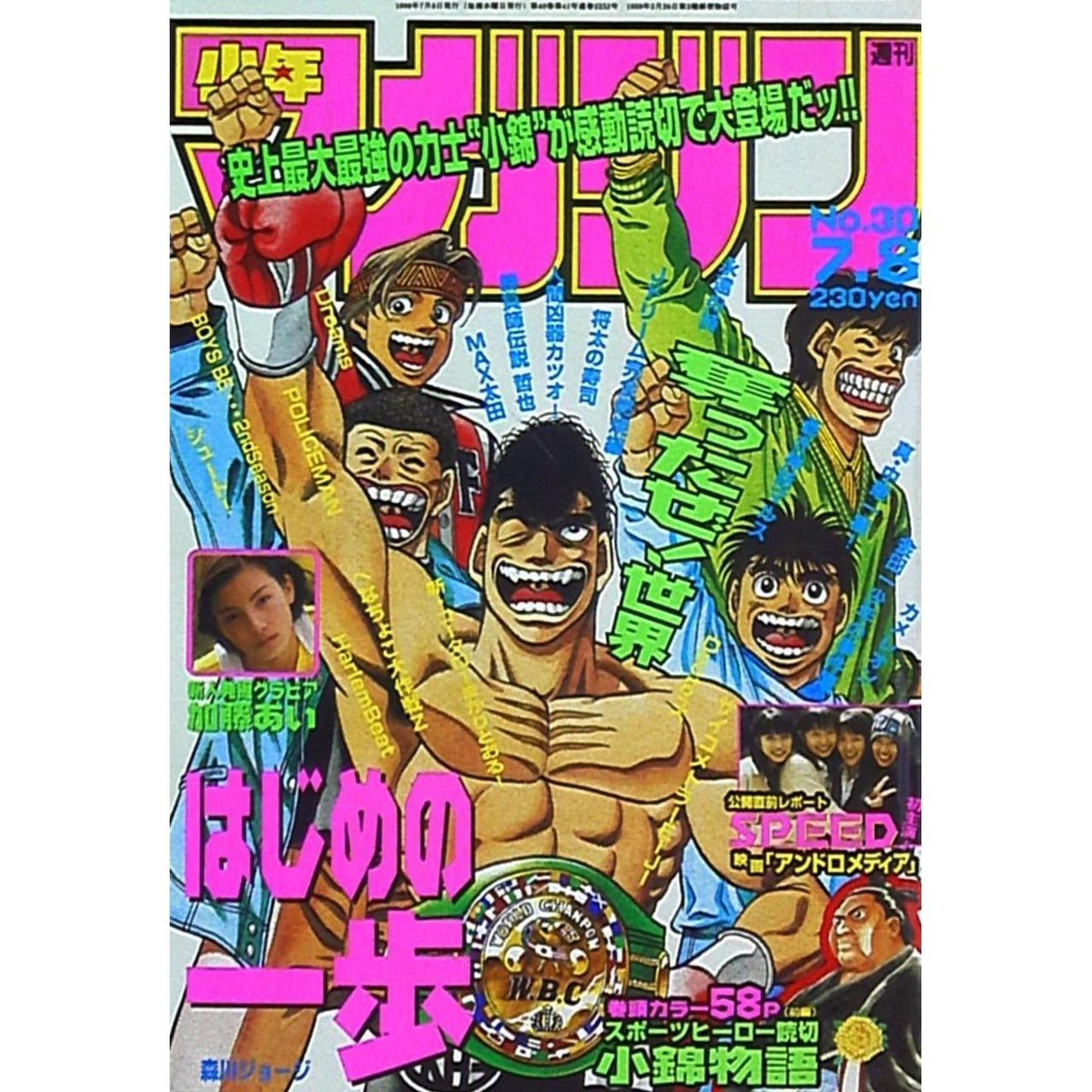 Weekly Shonen Magazine 30, 1998 (Hajime no Ippo)– JapanResell
