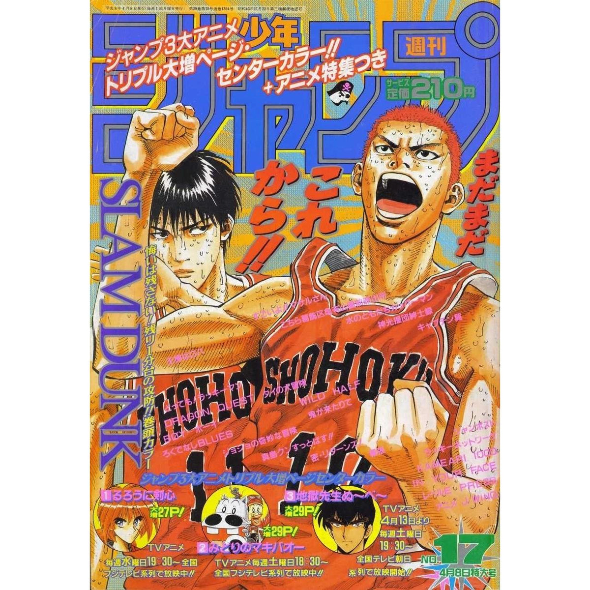 Weekly Shonen Jump 17, 1996 (Slam Dunk)– JapanResell